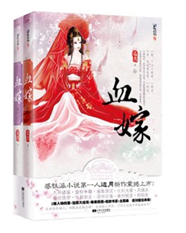 血嫁
