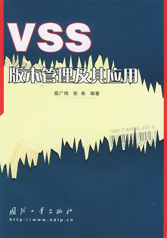 VSS版本管理及其应用【好书，下单速发】