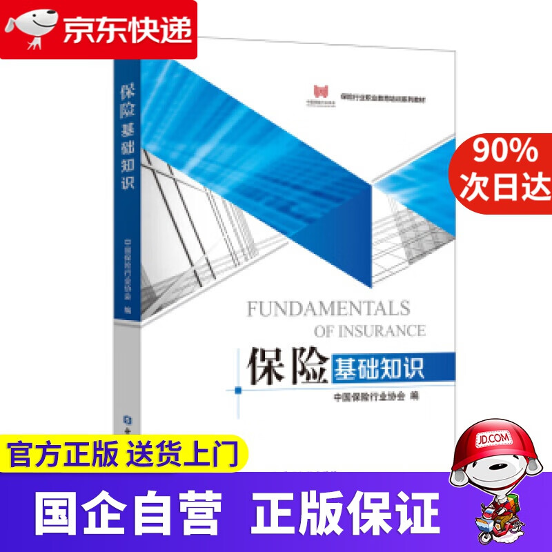 保险基础知识 中国金融出版社 9787522007816
