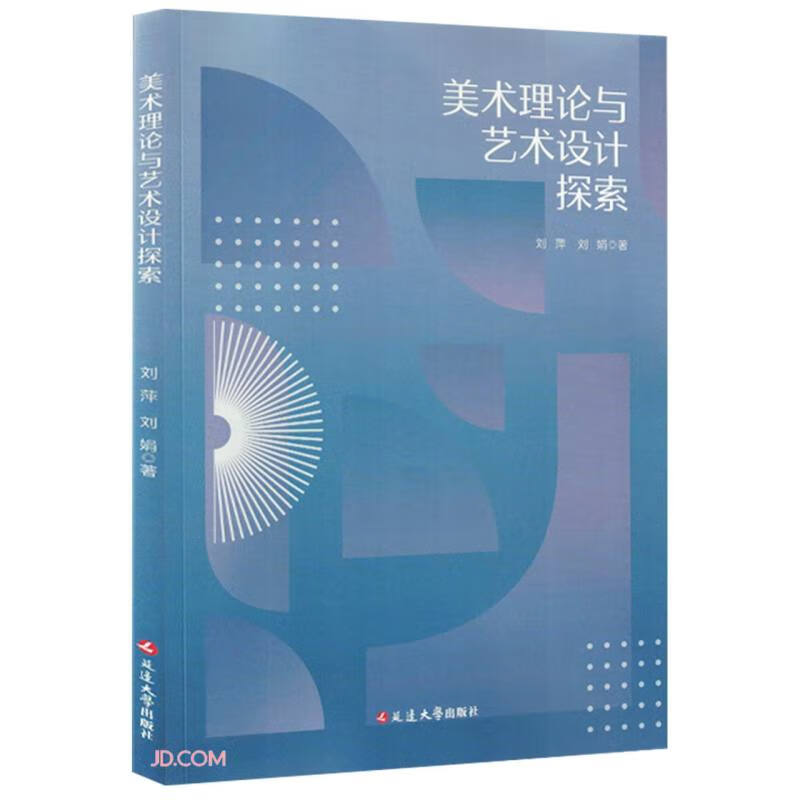 美术理论与艺术设计探索