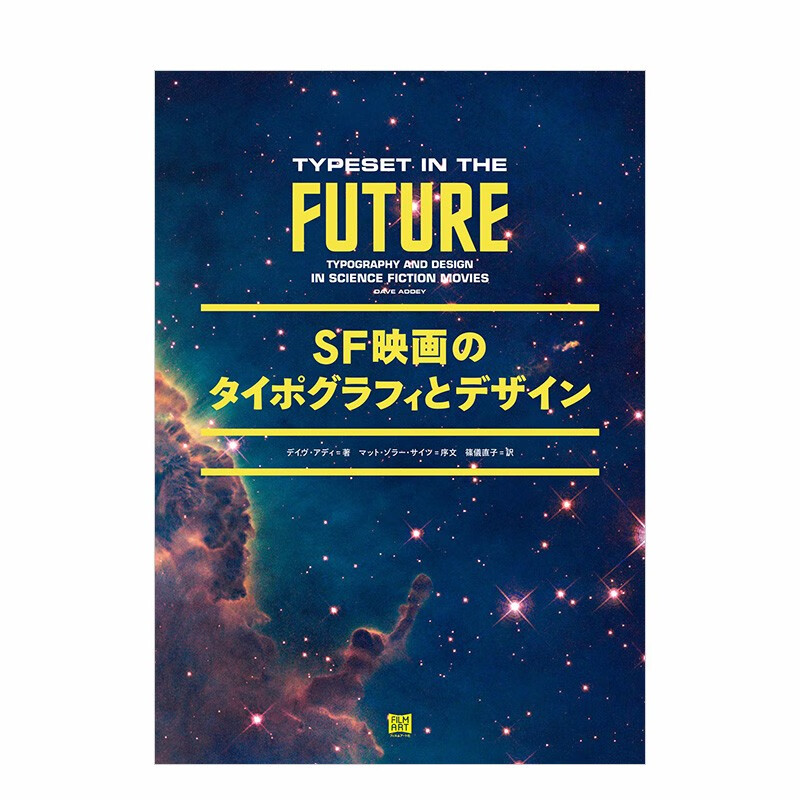 SF电影的印刷与设计 SF映画のタイポグラフィとデザイン 科幻电影制作与设计 进口原版 日语京东善本图书