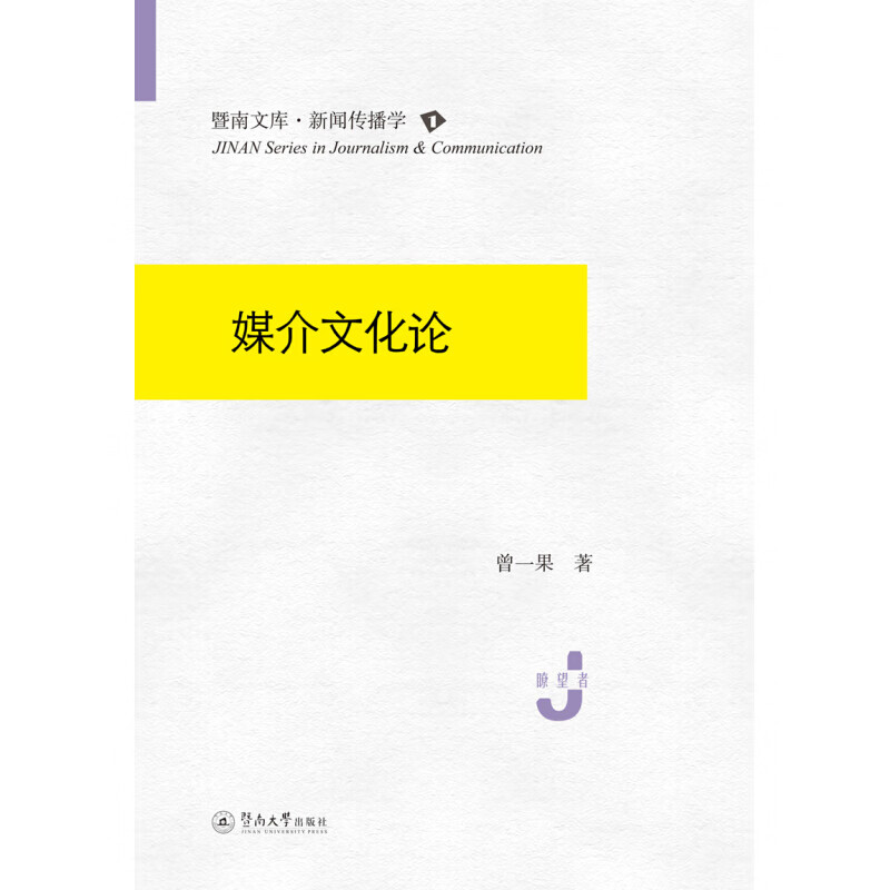 媒介文化论