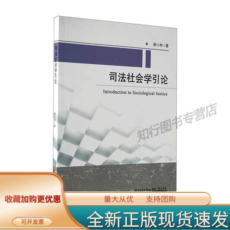 司法社会学引论