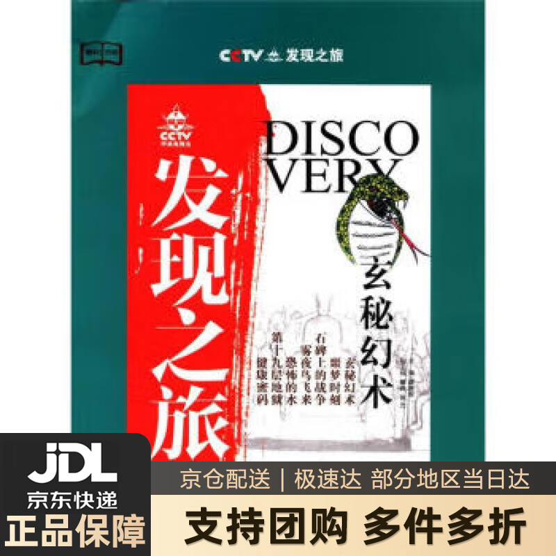 【 送货上门】CCTV发现之旅：玄秘幻术