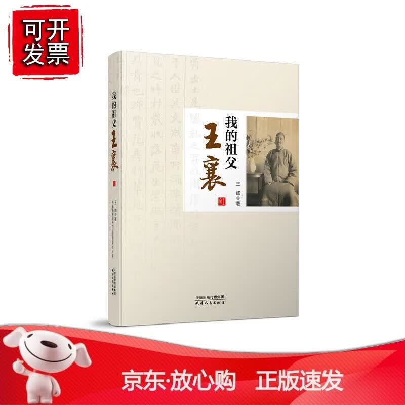 我的祖父王襄