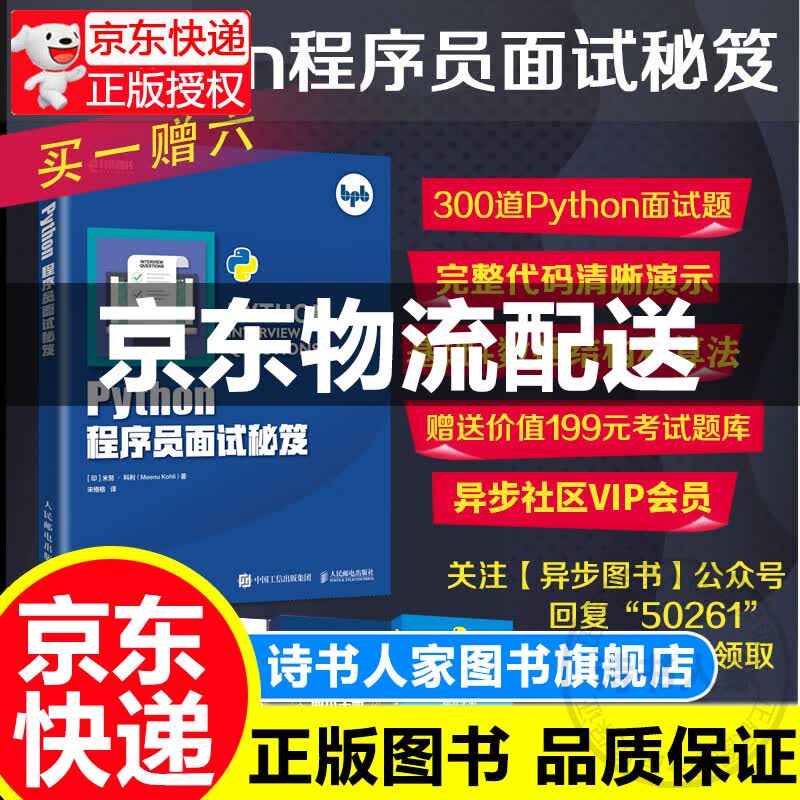 全新 Python程序员面试秘笈