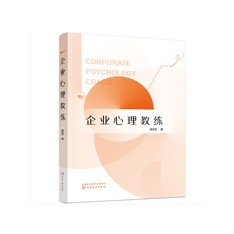 企业心理教练