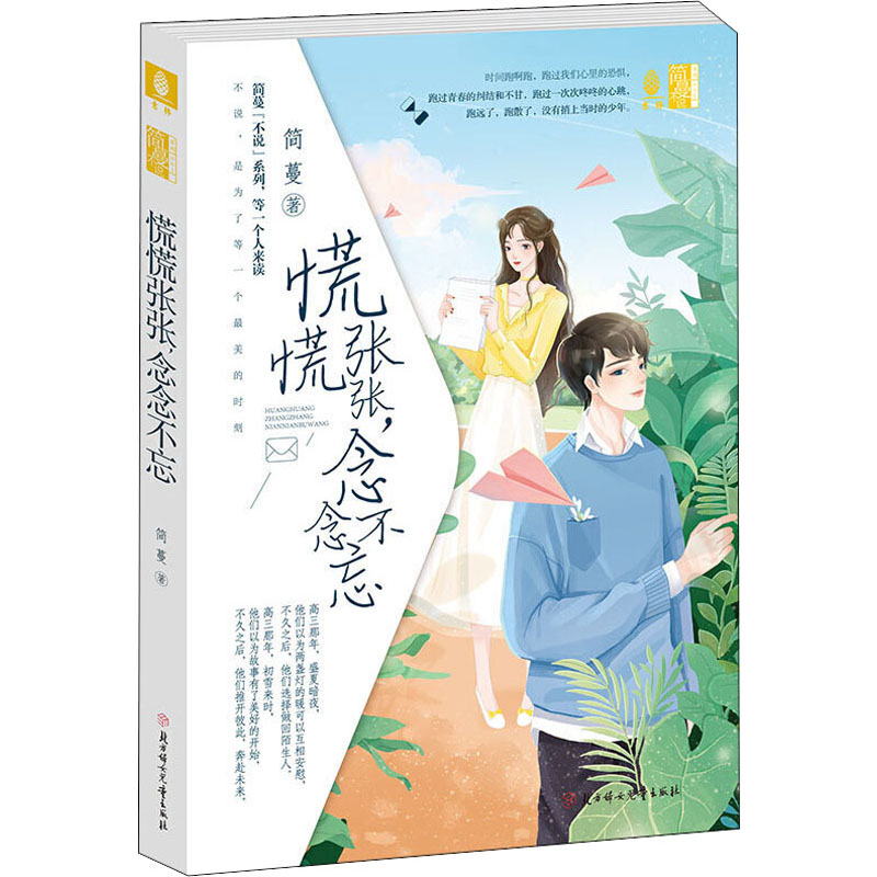 慌慌张张,念念不忘