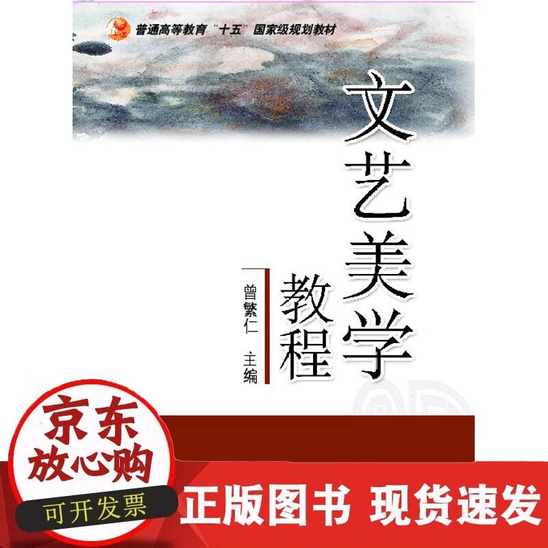 文艺美学教程-曾繁仁