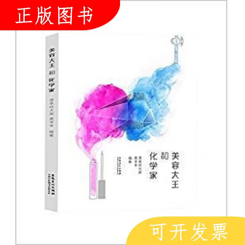 安徽美术出版社美容大王与化学家9787539863030美羊羊