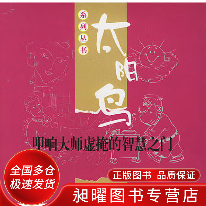 叩响大师虚掩的智慧之门【精选】
