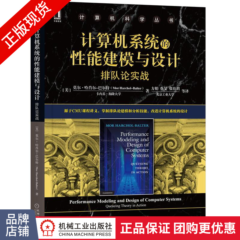 包邮现货 计算机系统的性能建模与设计：排队论实战 莫尔 CMU课程讲义 处理器共享 |8071679