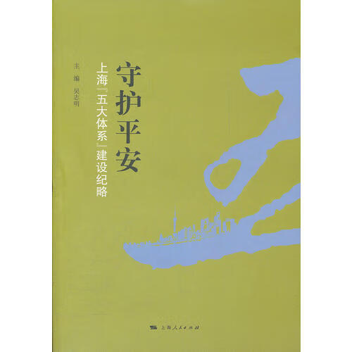 守护平安【好书】