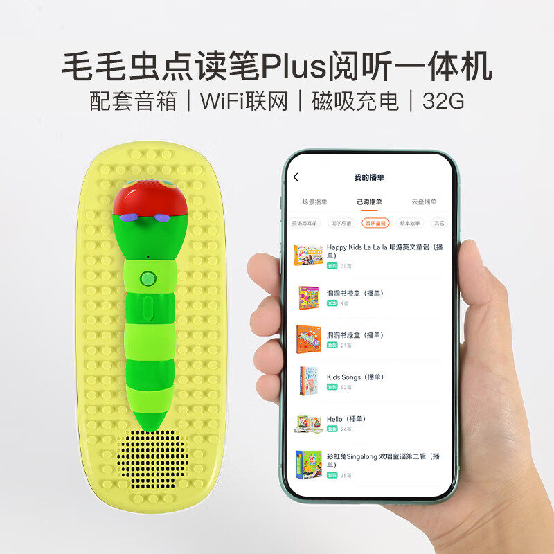 毛毛虫点读笔16G 32G WiFi版 Plus版阅听一体机 儿童幼儿早教英语启蒙小彼恩授权Hungry Caterpillar Plus版毛毛虫点读笔32G