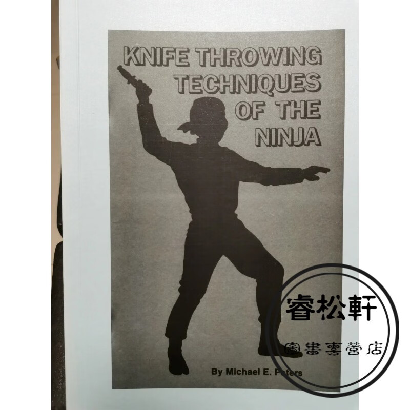《飞刀教程》暗器教学法