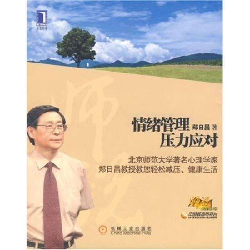 情绪管理压力应对【好书】