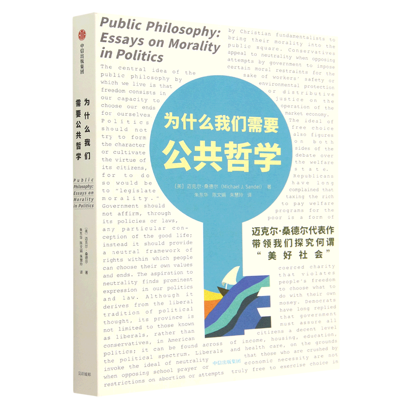 为什么我们需要公共哲学