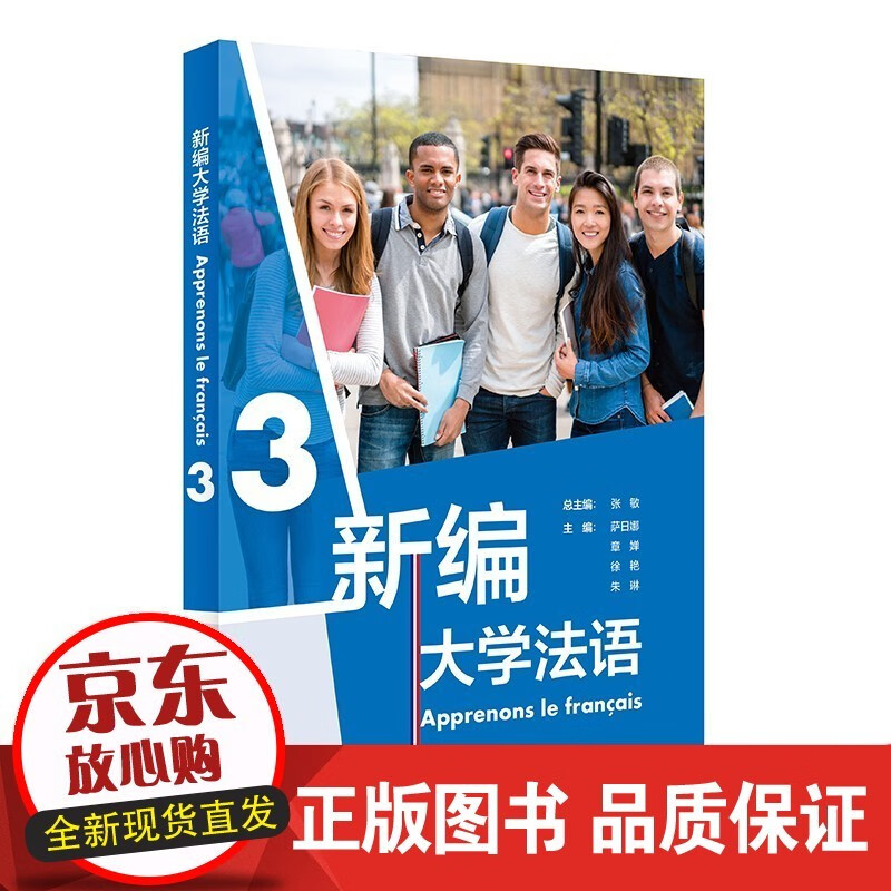 大学法语(3)