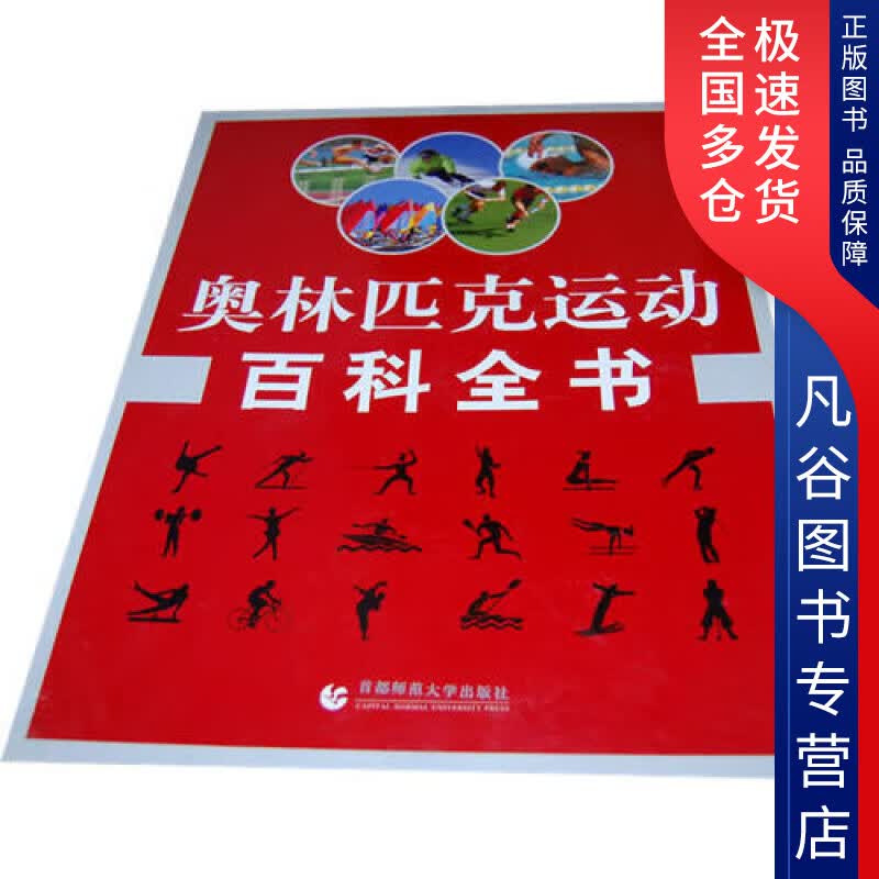 【书】奥林匹克运动百科全书（全三卷）