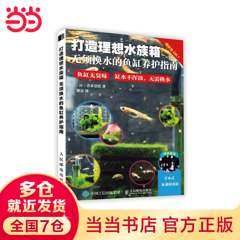打造理想水族箱 无须换水的鱼缸养护指南