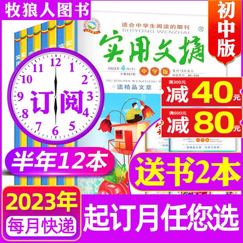 实用文摘中学版初中版2023年1-12月全年订阅起订月可改【另有半年订阅/2022全年珍藏/新期现货打包可选】 中考满分作文素材杂志青少年期刊 【半年订阅送2本】2023年7-12月共14本
