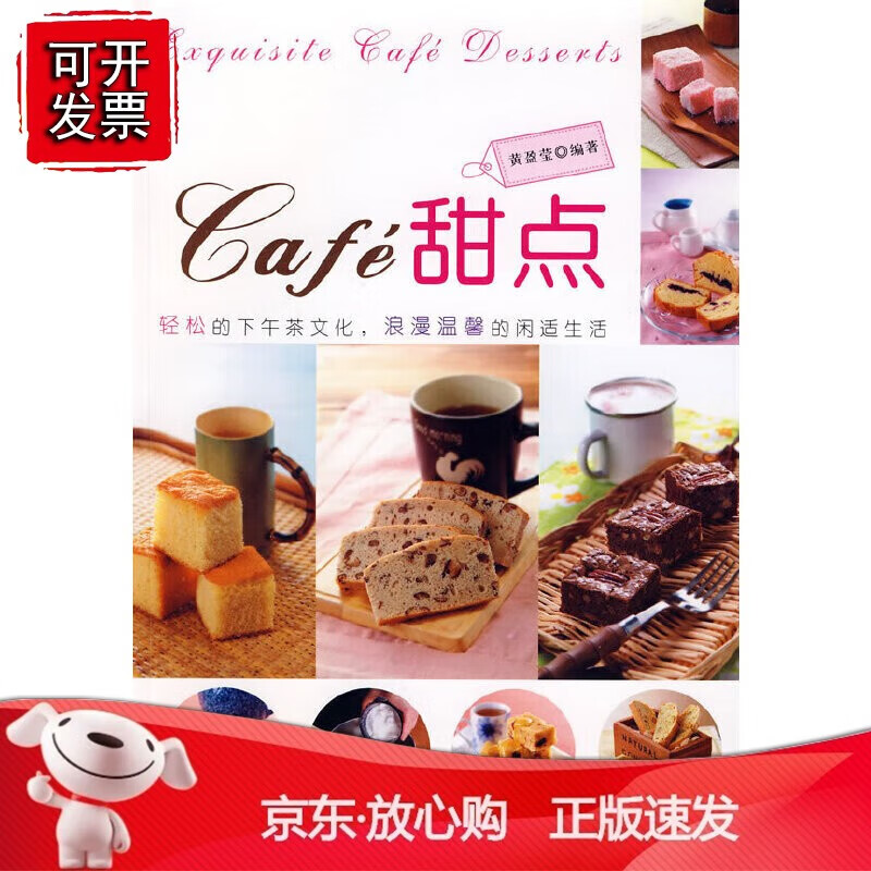 Café甜点