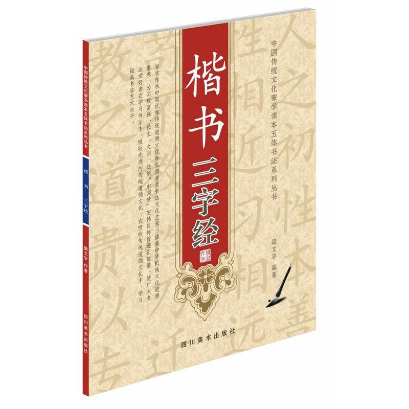 楷书三字经书法  图书