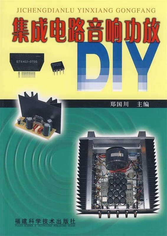 集成电路音响功放DIY