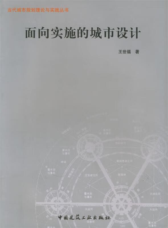 面向实施的城市设计