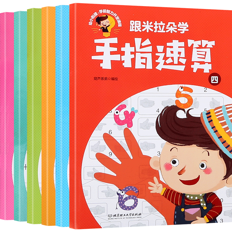 儿童手指速算全套珠心算大班学前班思维训