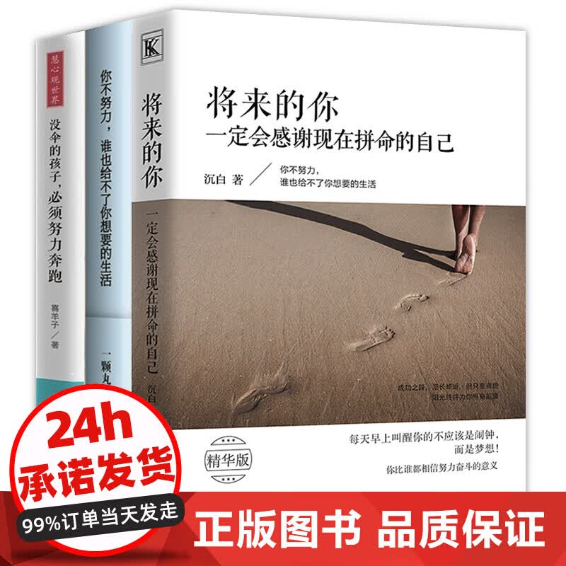 将来的你一定会感谢现在拼命的自己没伞的孩子你不努力谁也给不了你想要的生活敢不敢玩命去拼3本