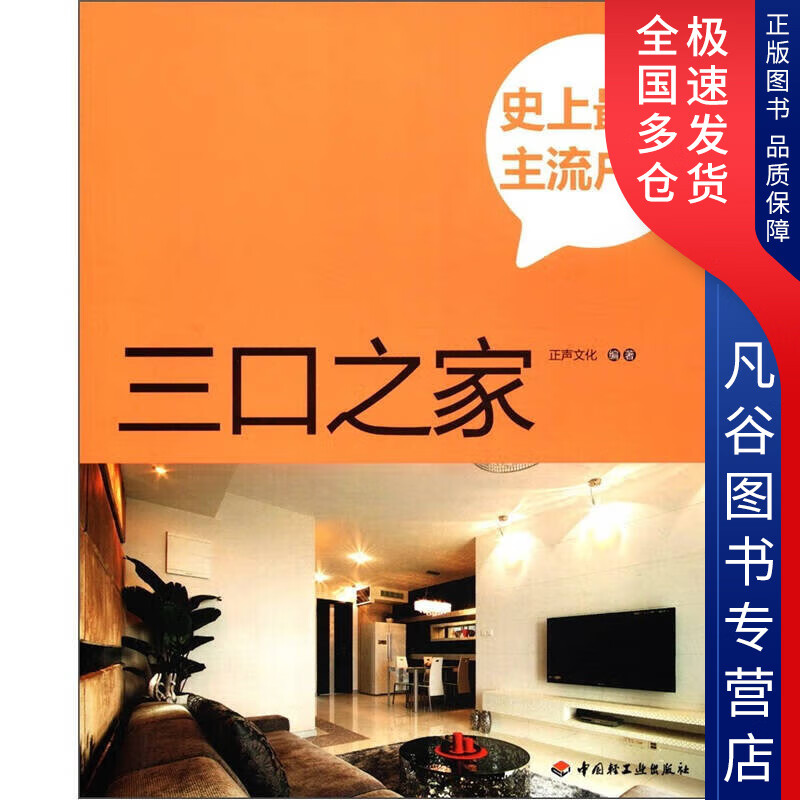 【书】史 上潮主流户型 三口之家
