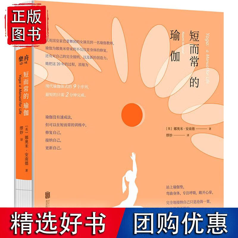 短而常的瑜伽
