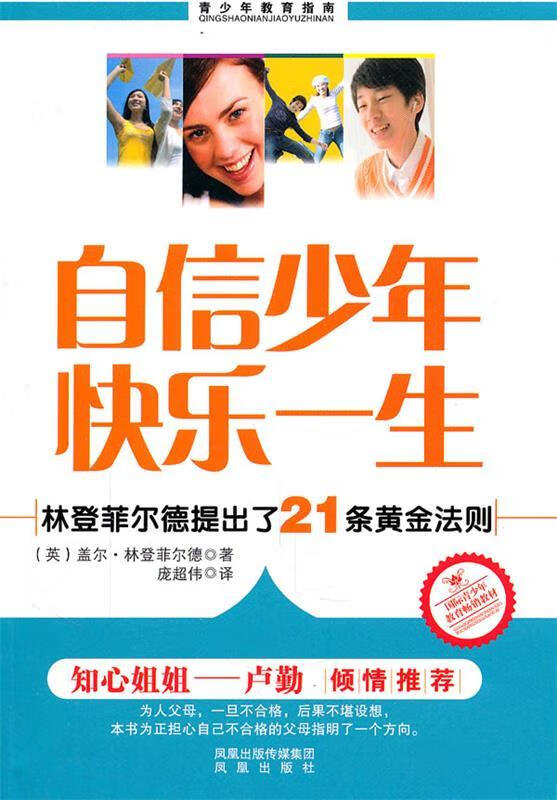 自信少年 快乐一生