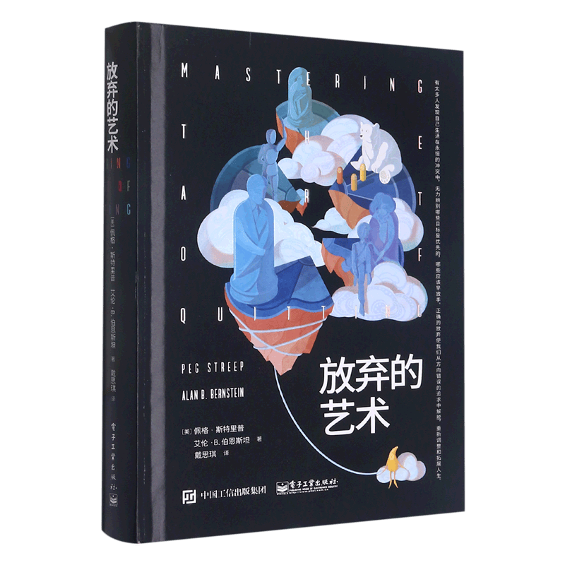放弃的艺术(精)