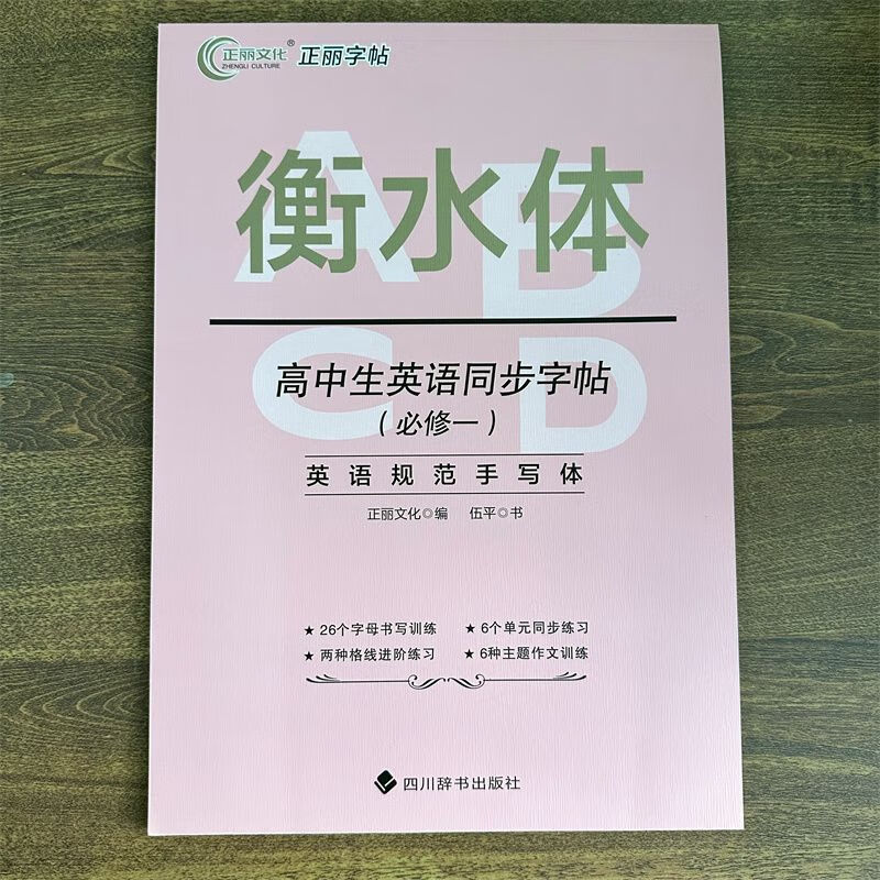 正丽字帖衡水体生同步字帖必修一二三满分字 必修一