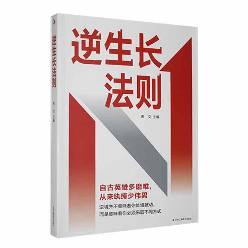 逆生长法则心理学 图书