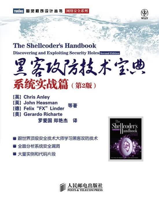 黑客攻防技术宝典：系统实战篇