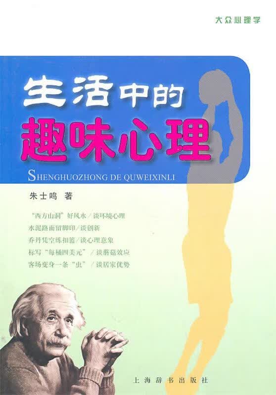 生活中的趣味心理