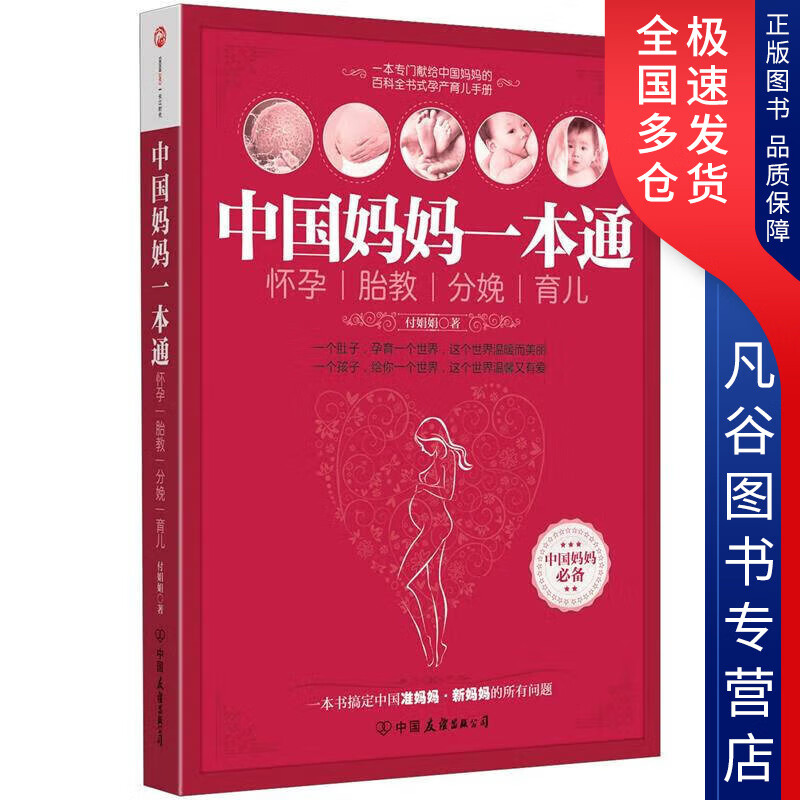 【书】中国妈妈一本通 怀孕胎教分娩育儿
