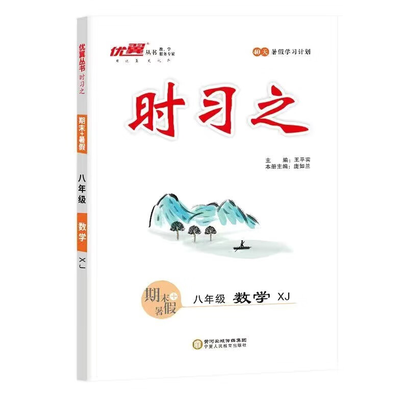 2023年时习之系列初中同步教材语文数学英语测试卷人教版湘教版 2023版-八年级数学 湘教版