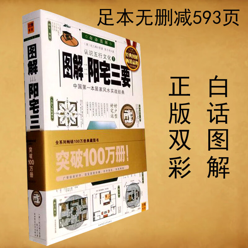 白话图解阳宅三要赵九峰八门配八主六十四卦户型吉凶风水书籍