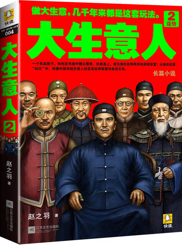 大生意人2 谋势【好书】