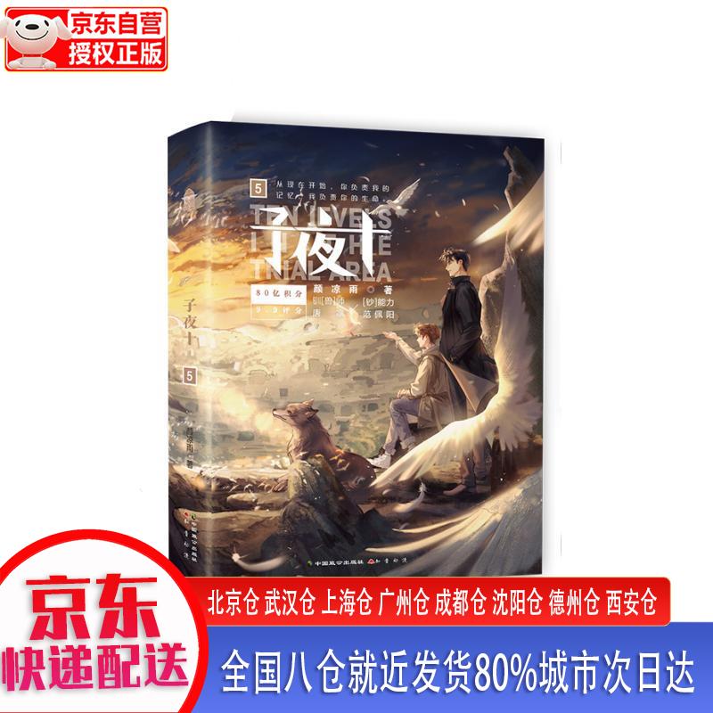 【现货】（特签版）子夜十5