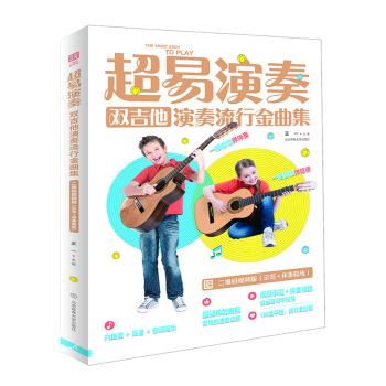 超易演奏-双吉他演奏流行金曲集