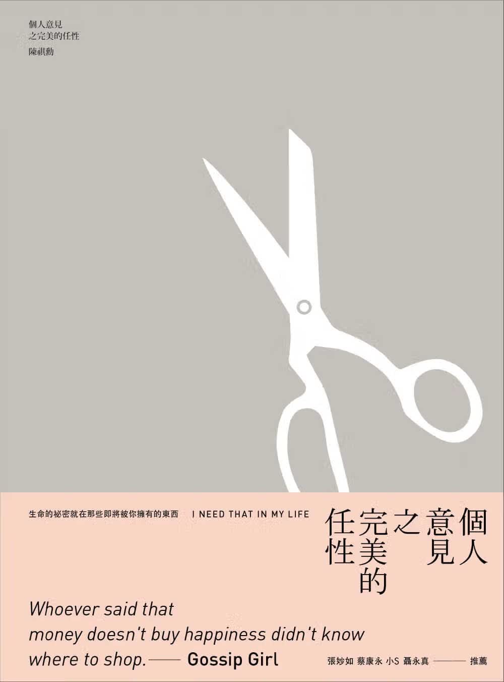 预售 陈祺勋个人意见之*美的任性远流