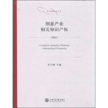 创意产业相关知识产权