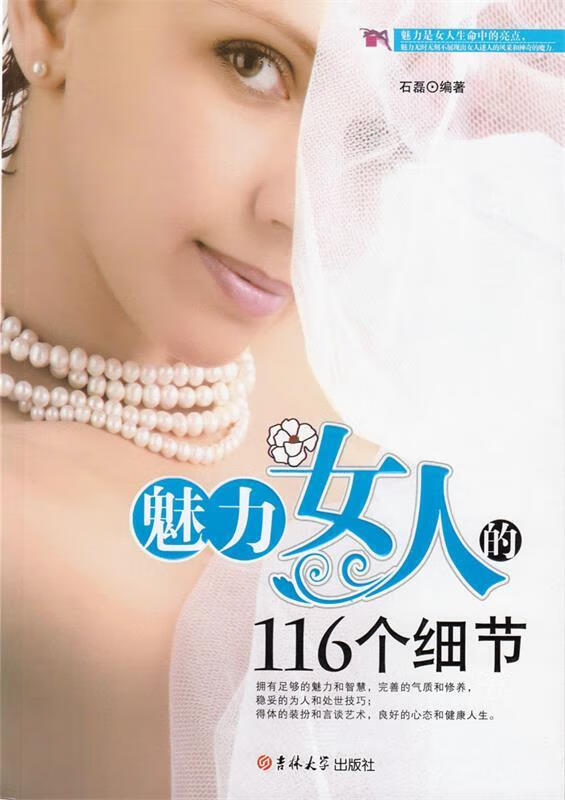 魅力女人的116个细节
