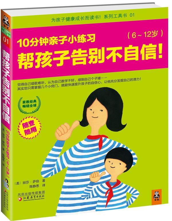帮孩子告别不自信！