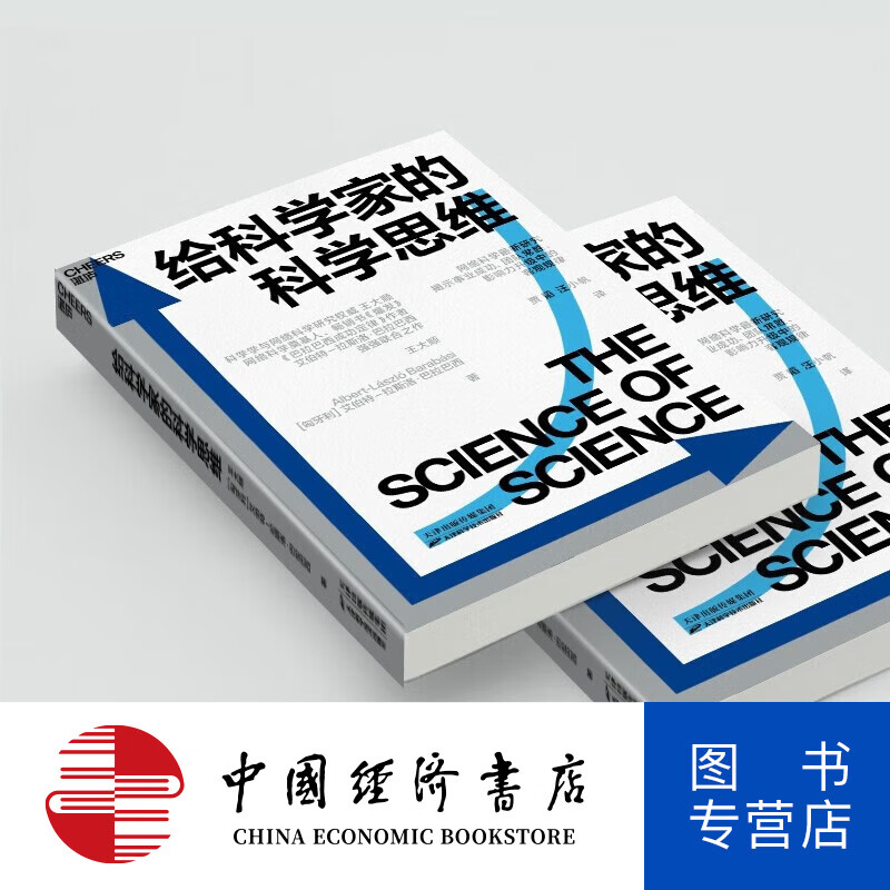 给科学家的科学思维 王大顺 等著 科普读物